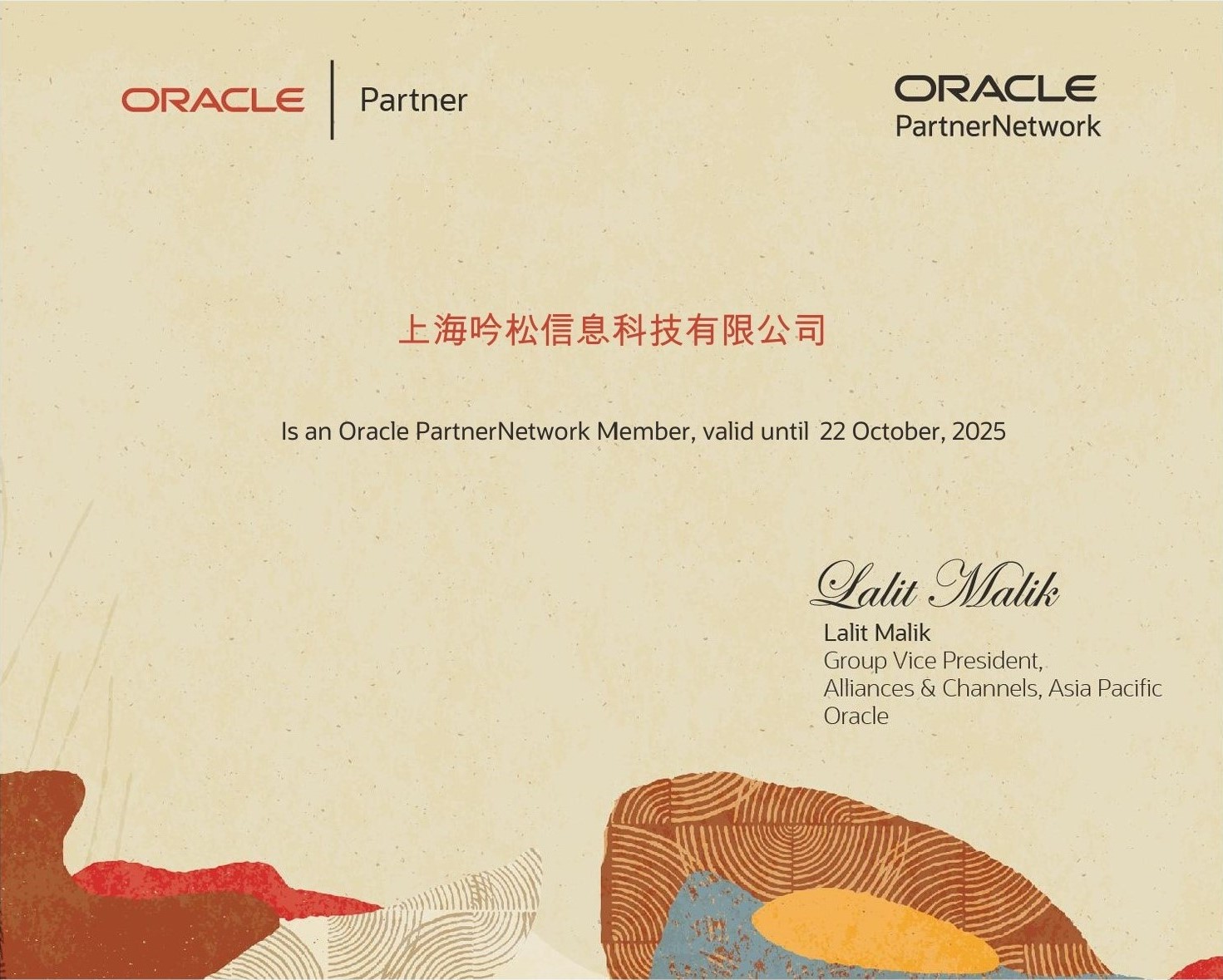 上海吟松信息科技有限公司